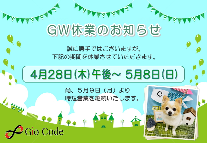 Gio-Codeホームページ