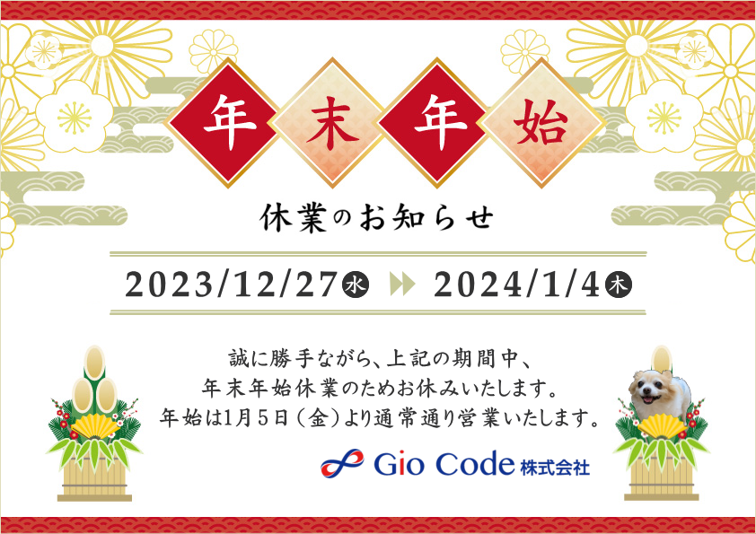 Gio-Codeホームページ